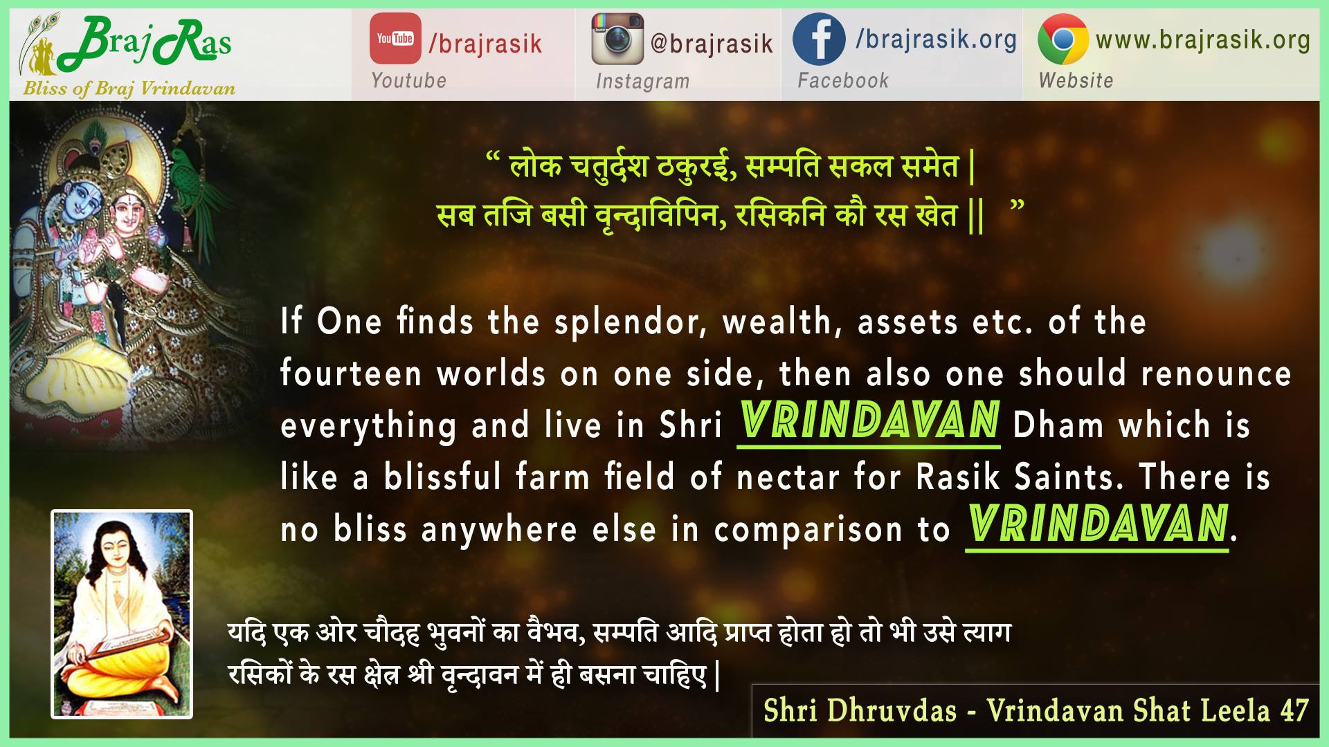 Lok Charudash Thakurai - Shri Dhruvdas, Bayalees Leela, Vrindavan Shat ...