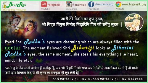 Pyari Tere Nainani Par Trin Tutata Quote - Shri Vitthal Vipul Dev Ji ...
