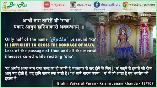 Aadho Naam Tarihain Shri Radha - Brahm Vaivarat Puran