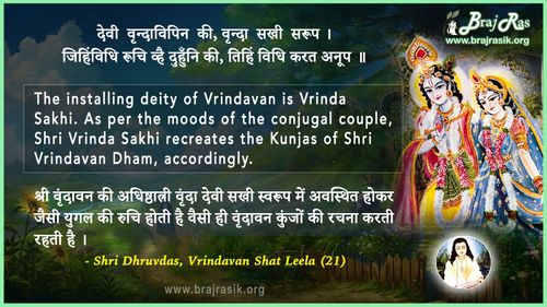 Devi Vrindavipin Ki - Shri Dhruvdas, Bayalees Leela, Vrindavan Shat ...