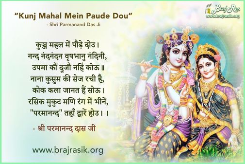 Kunj Mahal Mein Paude Dou - Shri Parmanand Das, Parmanand Sagar (819)