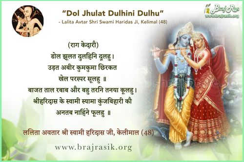Dol Jhulat Dulhani Dulahu - Shri Swami Haridas Ji, Kelimal (48)