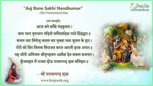 Aaj Bane Sakhi Nandkumar - Shri Parmanand Das, Parmanand Sagar (795)