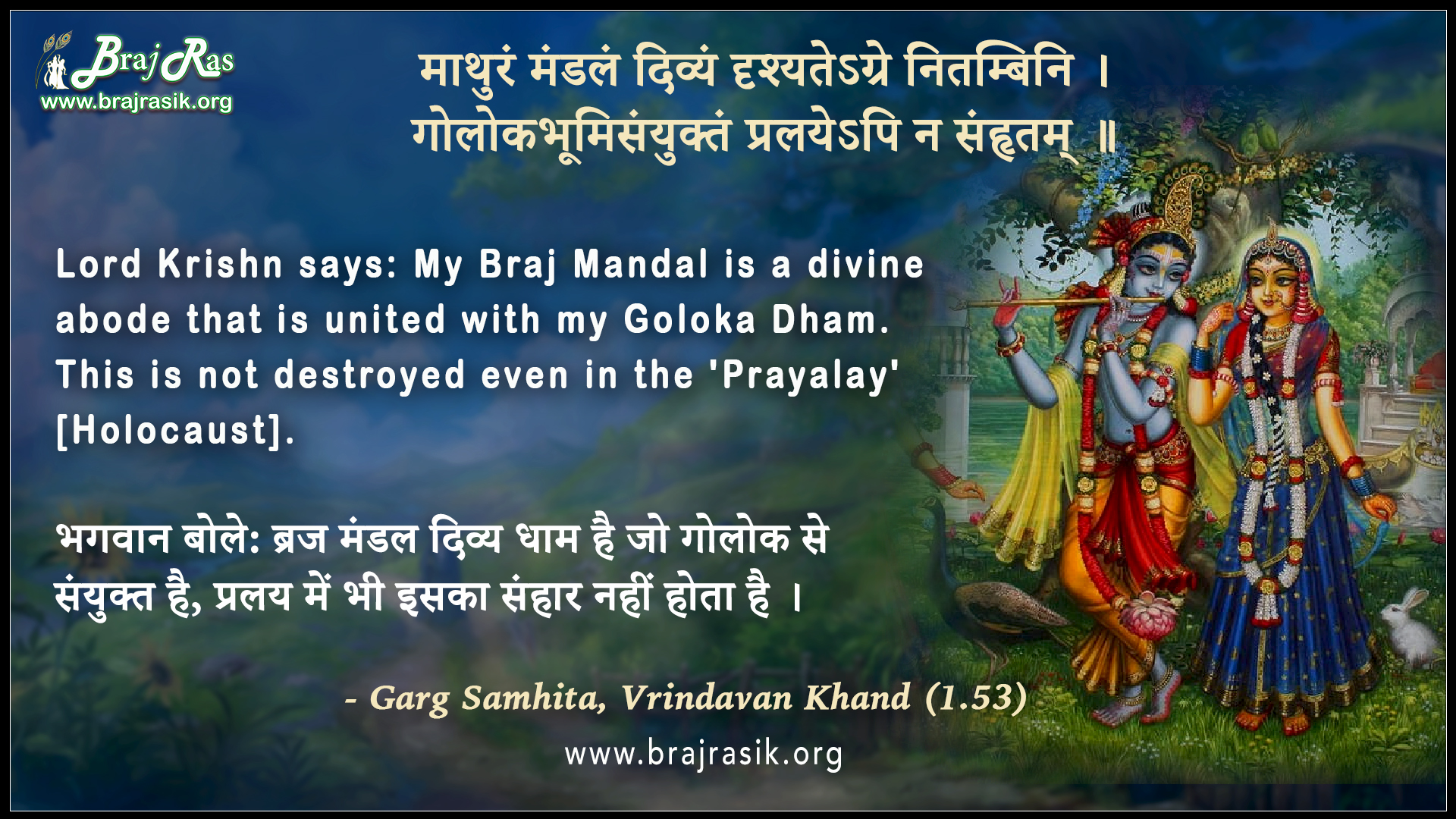 Mathuram Mandalam Divyam - Garg Samhita, Vrindavan Khand (1. 53)