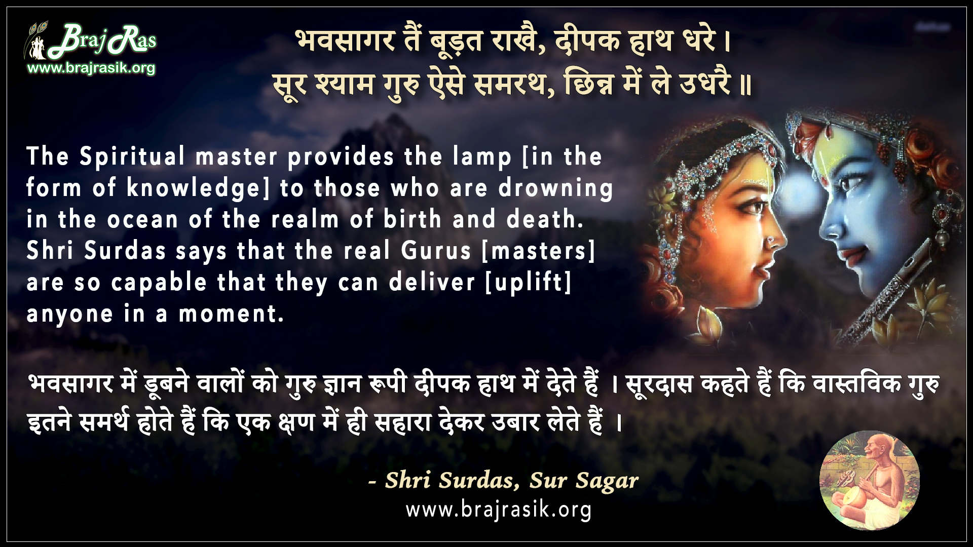Surdas Quotes Best Surdas Quotes, Status, Shayari, Poetry & Thoughts