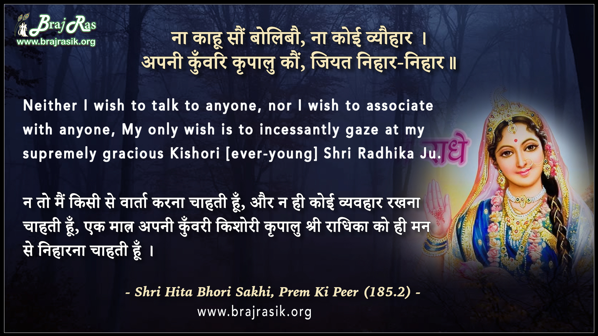 Na Kahu Son Bolibau, Na Koi Vyauhar - Shri Bhori Sakhi, Prem Ki Peer ...