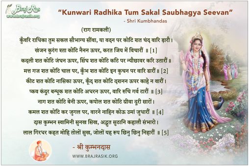 Kunwari Radhika Tuma Sakala Saubhagya Sivan - Shri Kumbhandas, Shri ...
