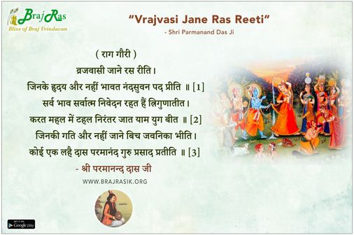 Vrajvasi Jane Ras Reeti - Shri Parmanand Das Ji, Parmanand Sagar (1368)