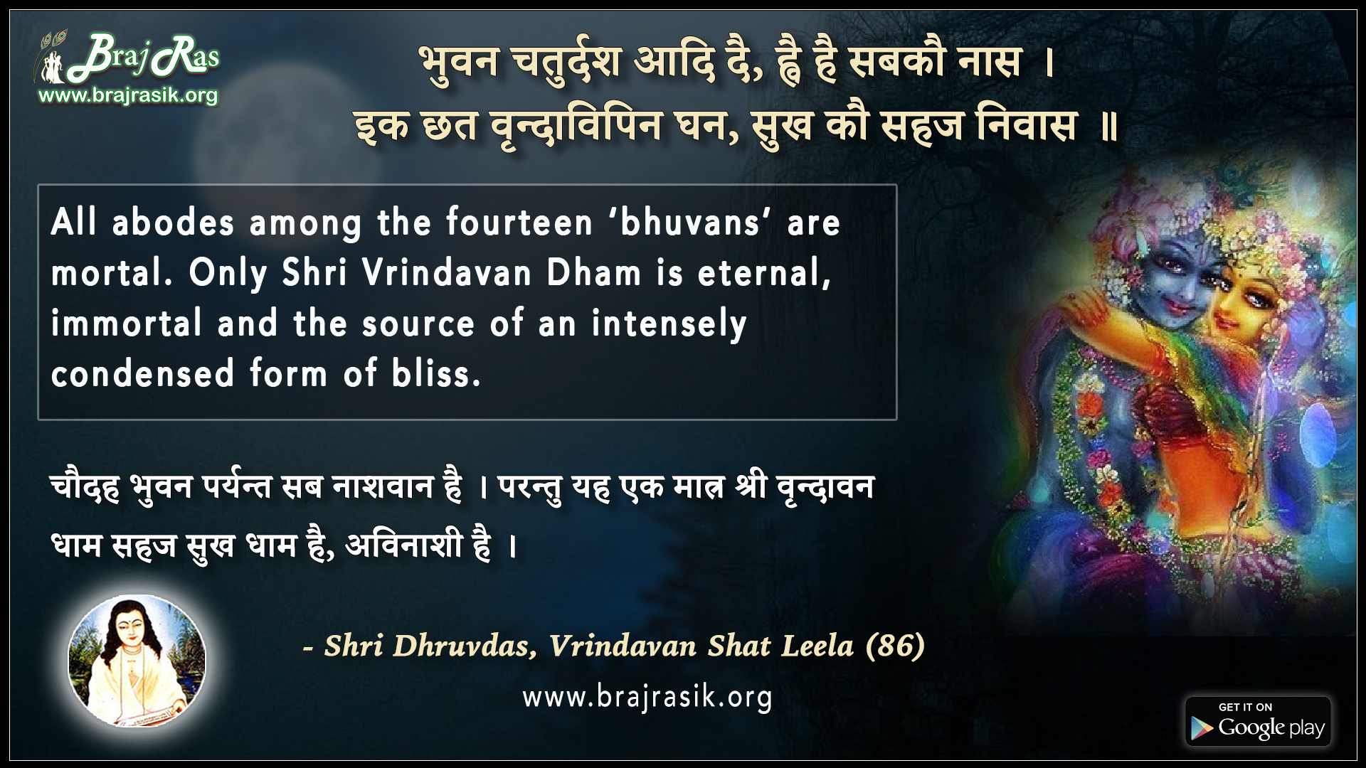 Bhuvan Chaturdash Aadi Dai, Hvai Hai Sabko Naas - Shri Dhruvdas ...