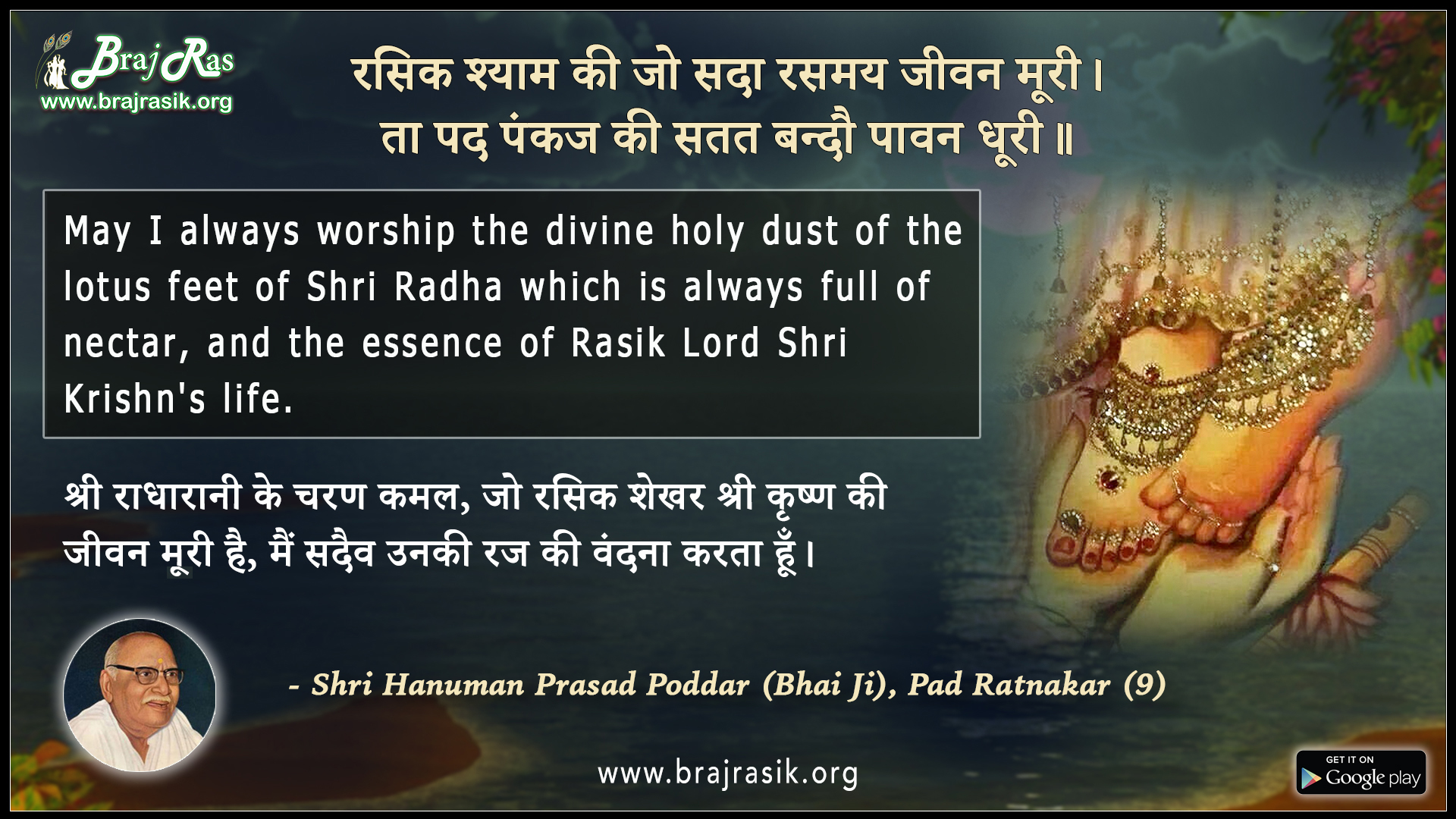 Rasik Shyam Ki Jo Sada Rasamay Jeevan Moori - Shri Hanuman Prasad ...