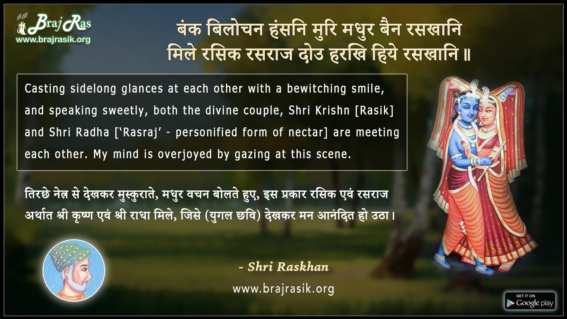 Bank Bilochan Hansani Muri Madhur Bain Raskhani - Shri Raskhan