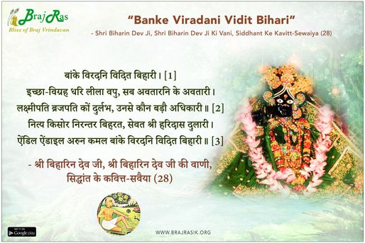 Banke Viradani Vidit Bihari - Shri Biharin Dev Ji, Shri Biharin Dev Ji ...