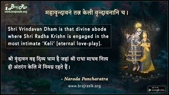 Mahavrindavanam Tatra Keli Vrindavanaani Cha - Narada Pancharatra