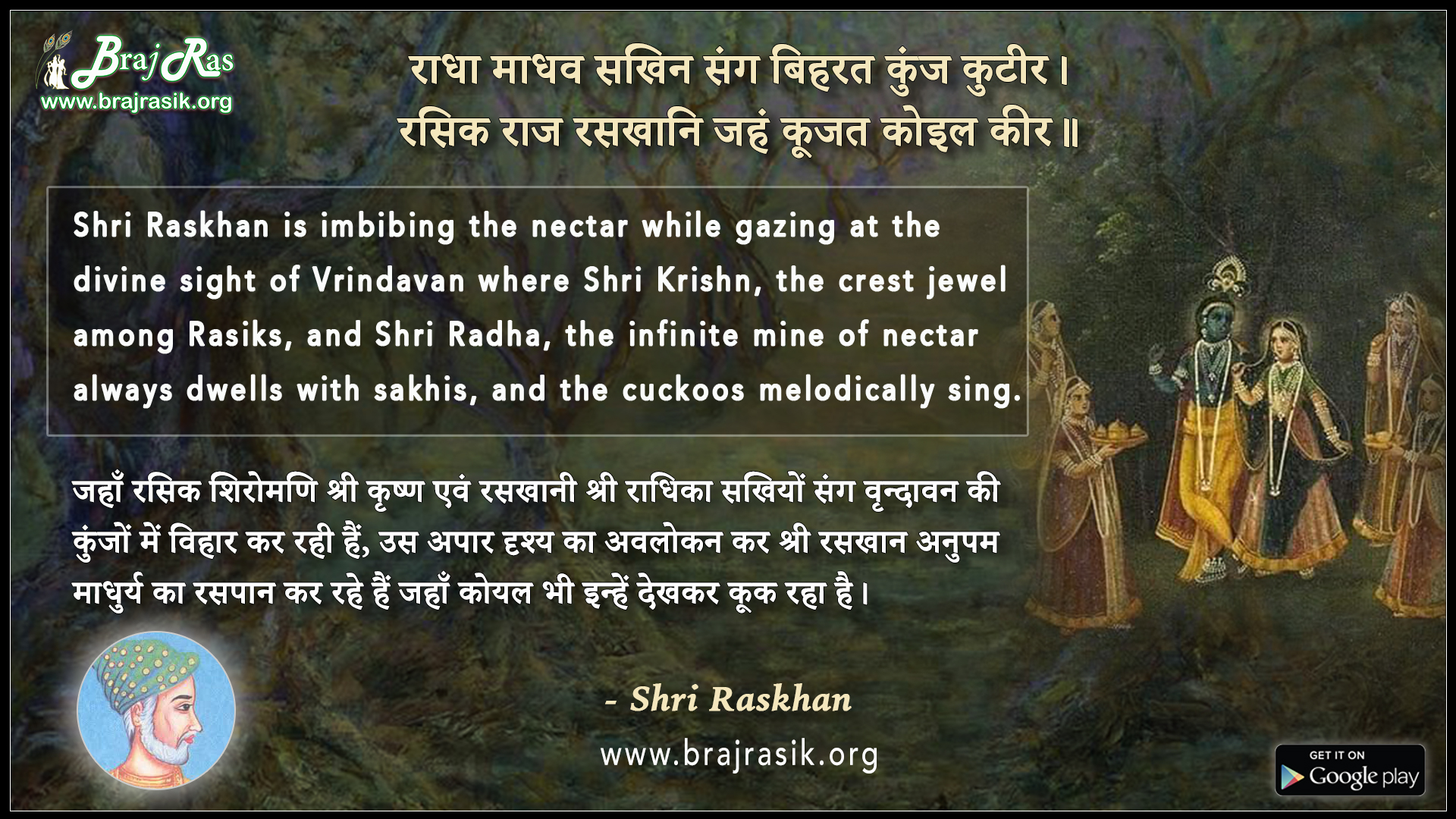Radha Madhav Sakhin Sang Biharat Kunj Kutir - Shri Raskhan, Prem Vatika ...
