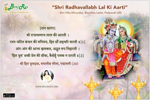 Shri Radhavallabh Lal Ki Aarti - Shri Hita Dhruvdas, Bayalees Leela ...