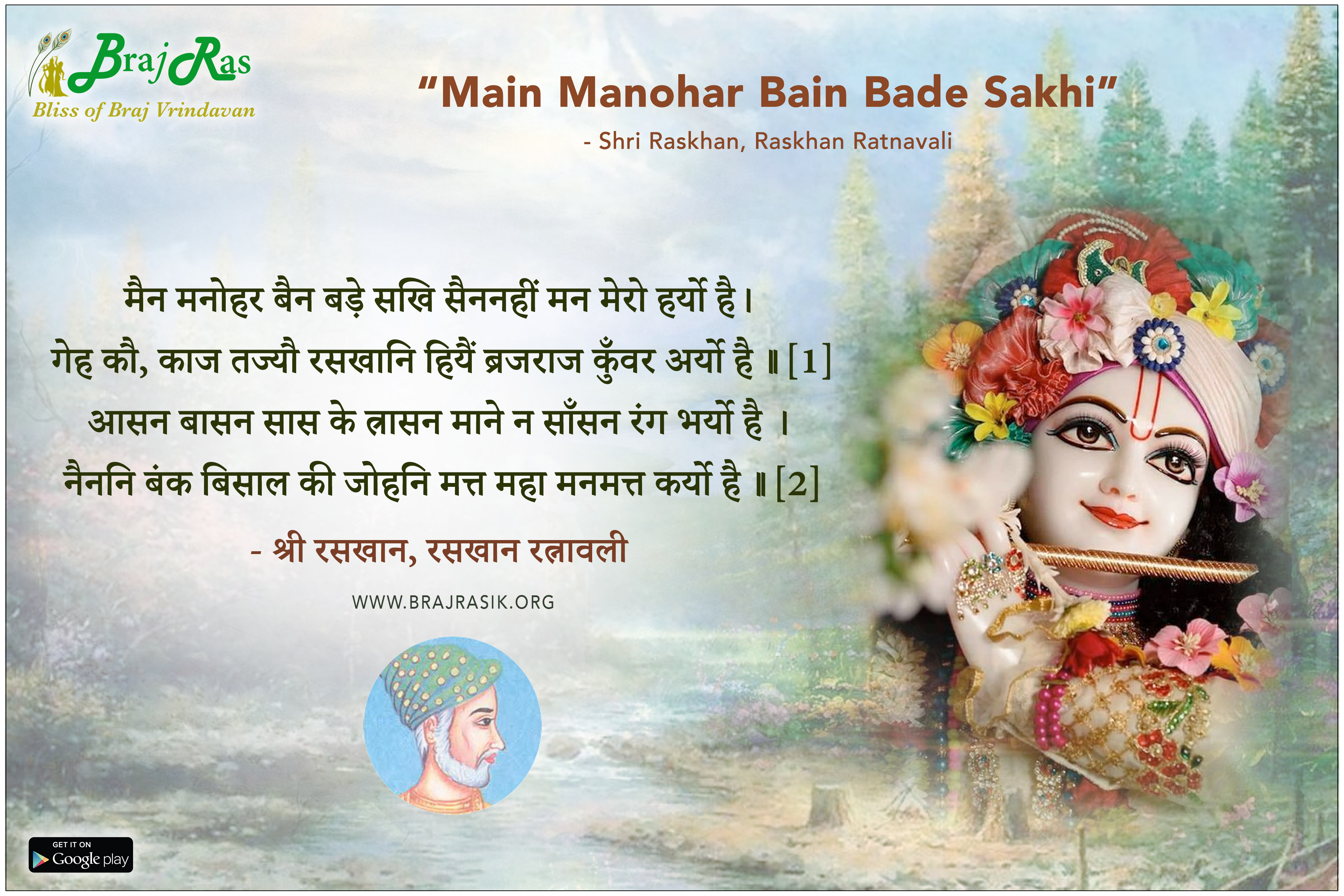 Main Manohar Bain Bade Sakhi - Shri Raskhan
