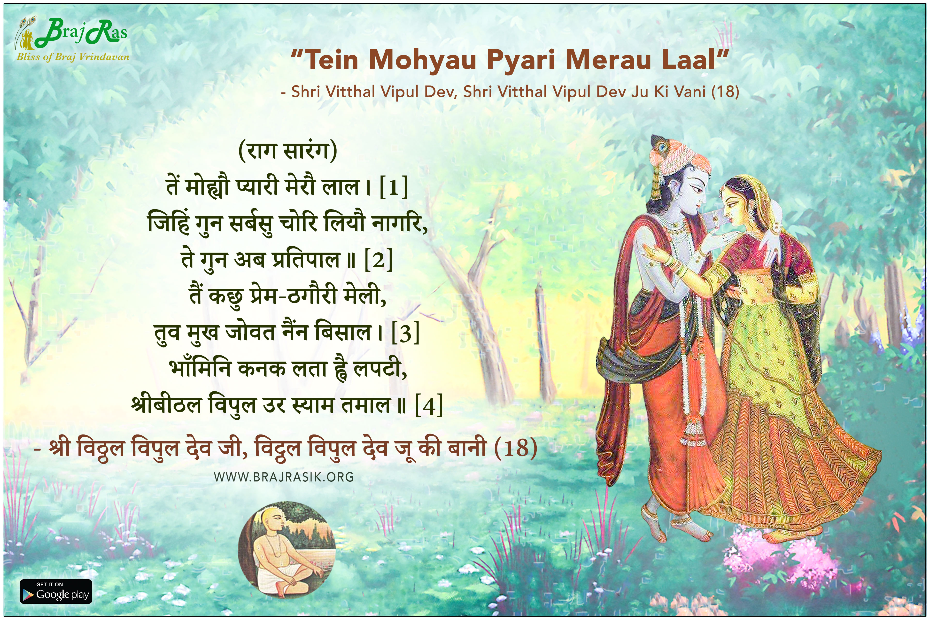 Tein Mohyau Pyari Merau Laal - Shri Vitthal Vipul Dev, Shri Vitthal ...