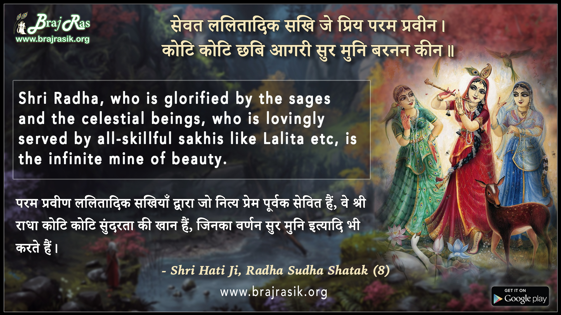 Sevat Lalitadik Sakhi Je Priy Param Praveen - Shri Hati Ji, Radha Sudha ...
