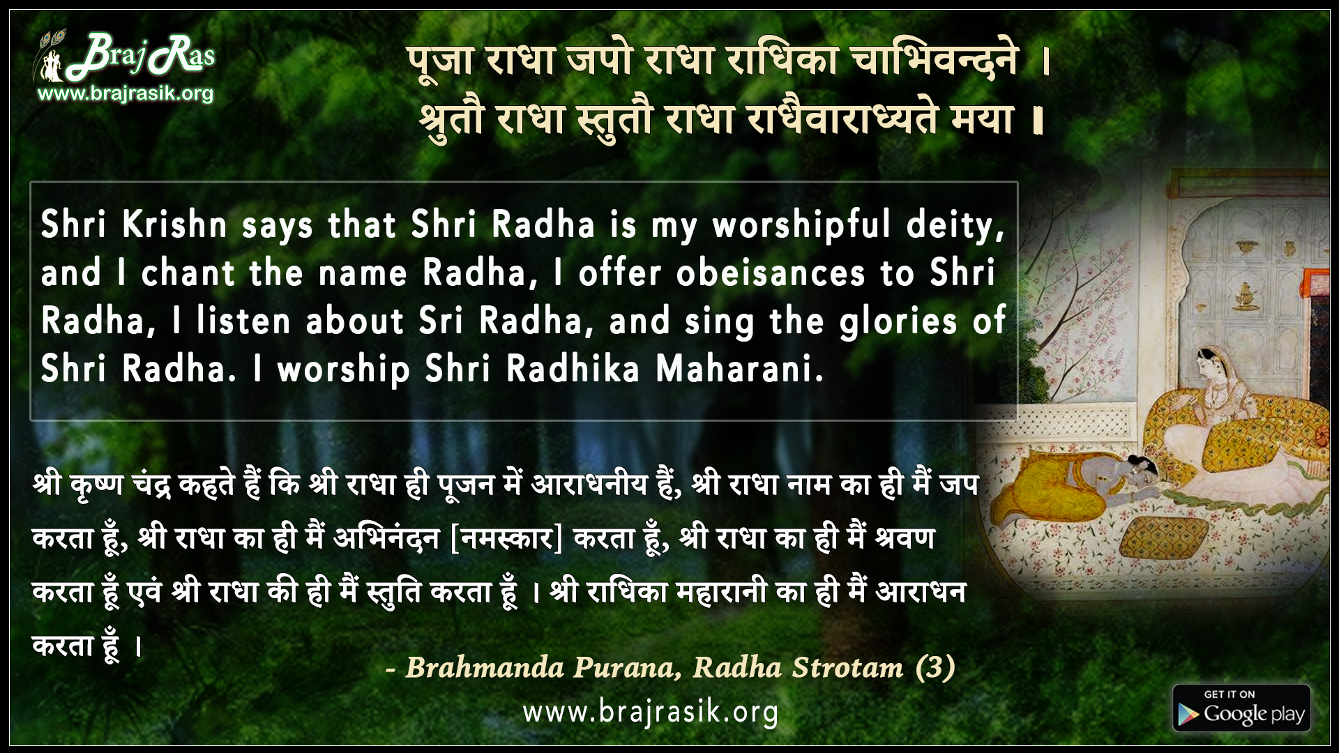 Pooja Radha Japo Radha Radhika Chabhivandane - Brahmanda Purana, Radha ...