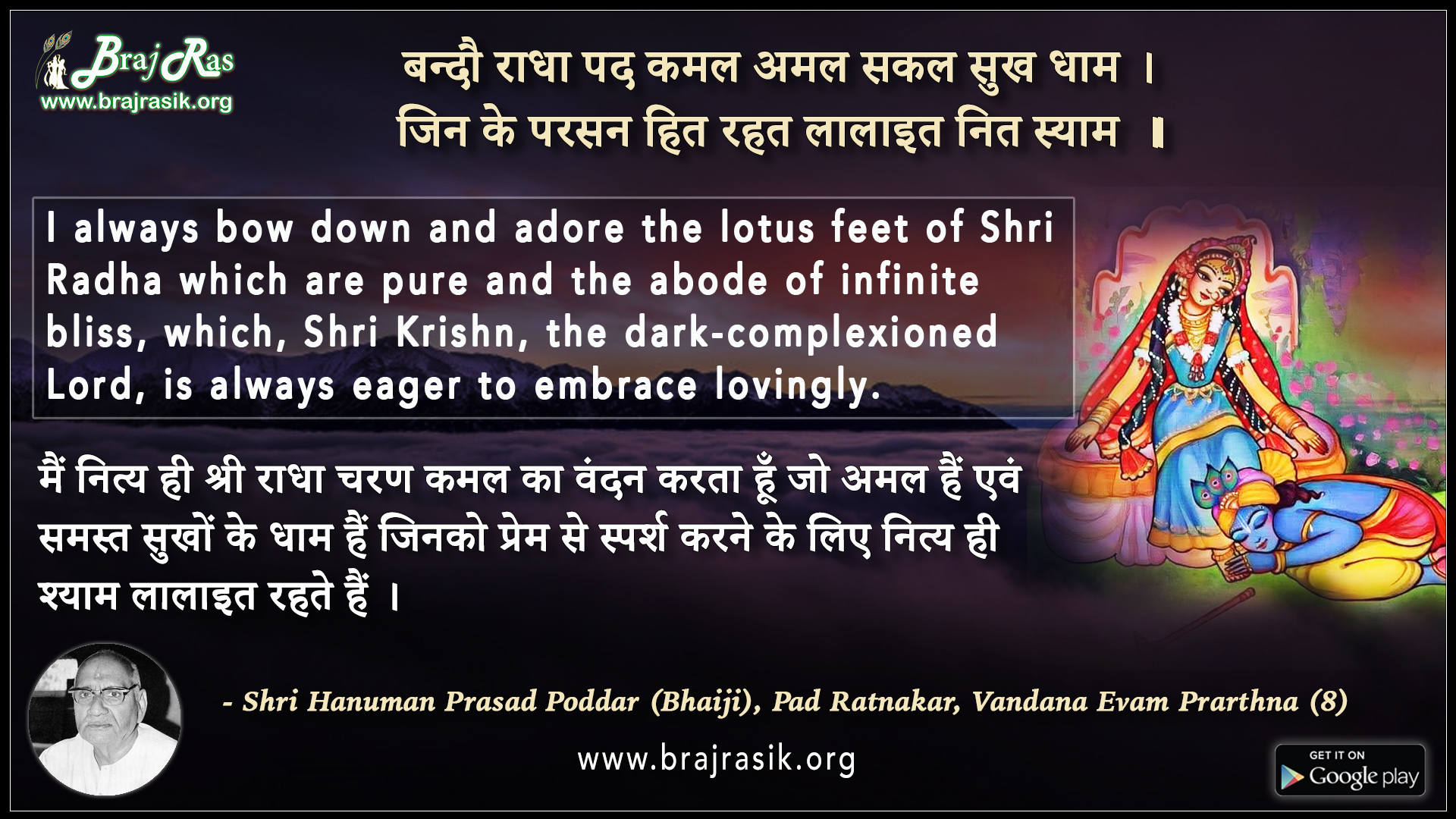 Bandau Radha Pad Kamal Amal Sakal Sukh Dham - Shri Hanuman Prasad ...