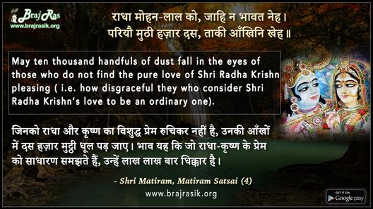 Radha Mohan Lal Ko, Jahi Na Bhavat Neh - Shri Matiram, Matiram Satsai (4)
