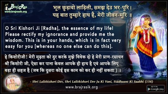 Bhool Chhudawo Ladili, Samajh Deu Bhar Puri - Shri Lalit Kishori Dev Ju ...