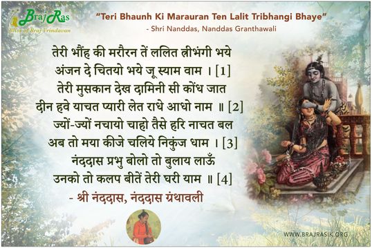 Teri Bhaunh Ki Marauran Tein - Shri Nanddas, Nanddas Granthawali ...