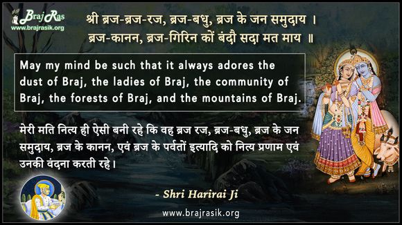 Shri Braj-Braj-Raj, Braj-Badhu, Braj Ke Jan Samudaay - Shri Harirai Ji