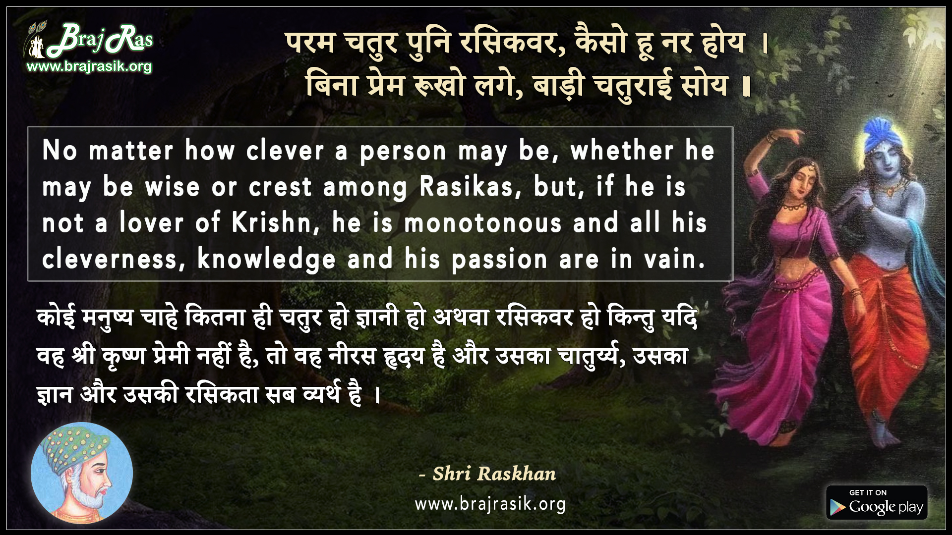 Param Chatur Puni Rasikvar, Kaiso Hu Nar Hoy - Shri Raskhan