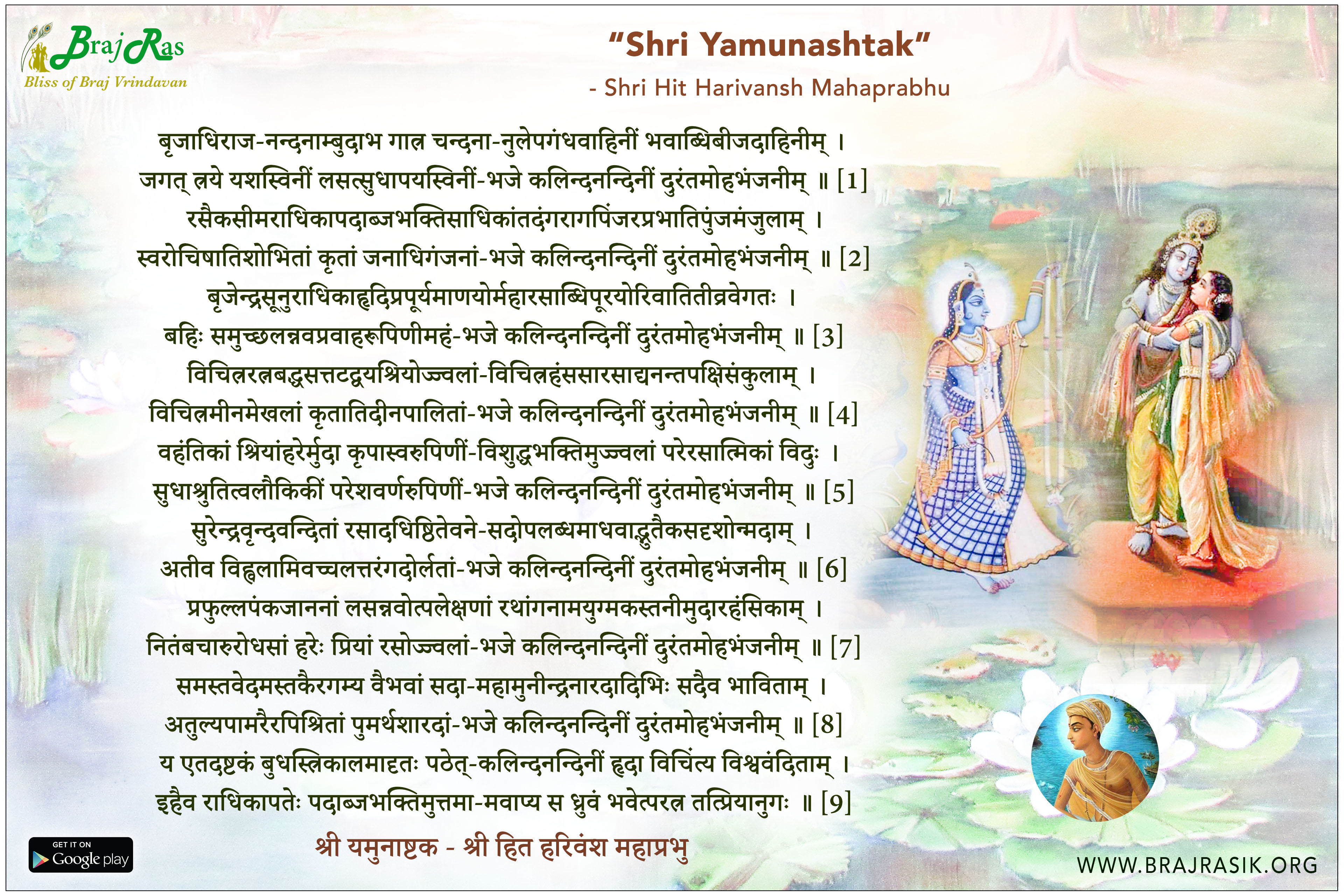 Yamunashtak Path Shri Yamunashtak | श्री
