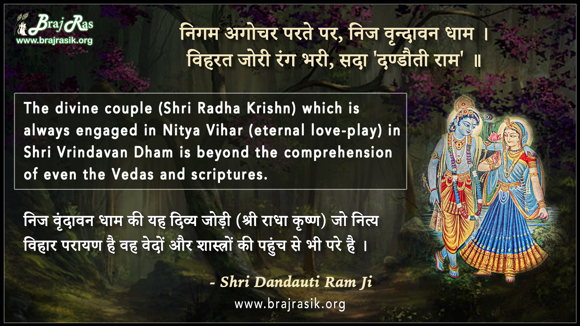 Nigam Agochar Parate Par, Nij Vrindavan Dham - Shri Dandauti Ram Ji