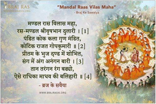 Mandal Raas Vilas Maha - Braj Ke Sawaiya