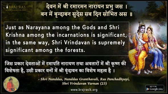 Devan Mein Shri Ramaraman Narayan Prabhu Jas - Shri Nanddas, Ras ...