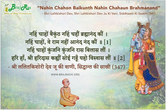 Nahin Chahon Baikunth Nahin Chahaun - Shri Lalit Kishori Dev Ju Ki Vani ...