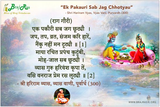 Ek Pakauri Sab Jag Chhotyau - Shri Hariram Vyas, Vyas Vani, Purvardh (300)