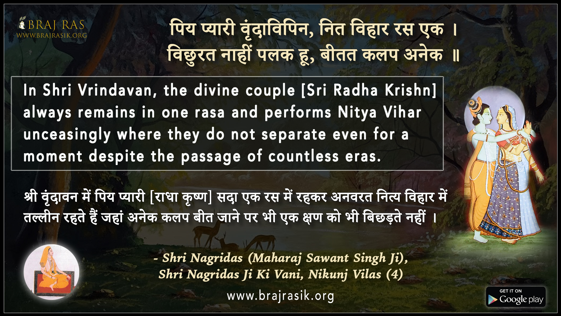 Piy Pyari Vrindavipin, Nit Vihar Ras Ek - Shri Nagridas (Maharaj Sawant ...