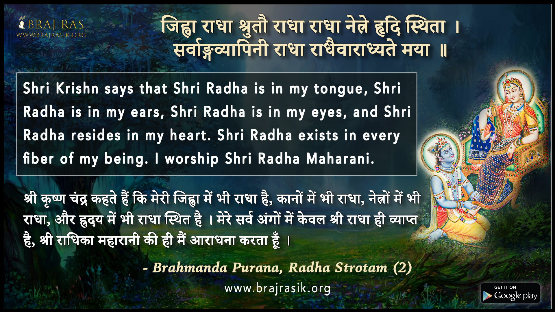 Jihva Radha Shrutau Radha - Brahmanda Purana, Radha Strotam (2)