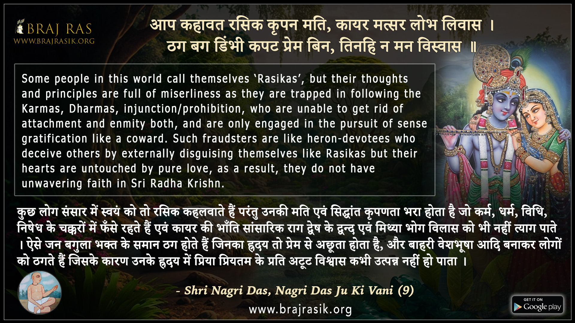 Aap Kahavat Rasik Kripan Mati - Shri Nagri Dev, Nagri Das Ju Ki Vani (9)