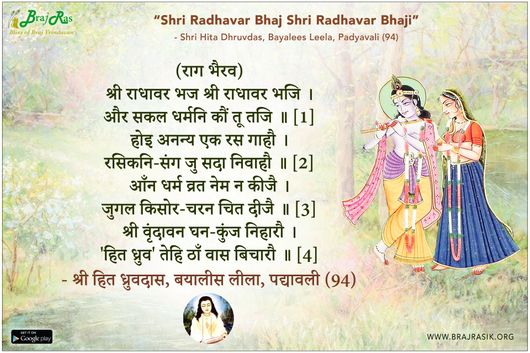Shri Radhavar Bhaj Shri Radhavar Bhaji - Shri Hita Dhruvdas, Bayalees ...