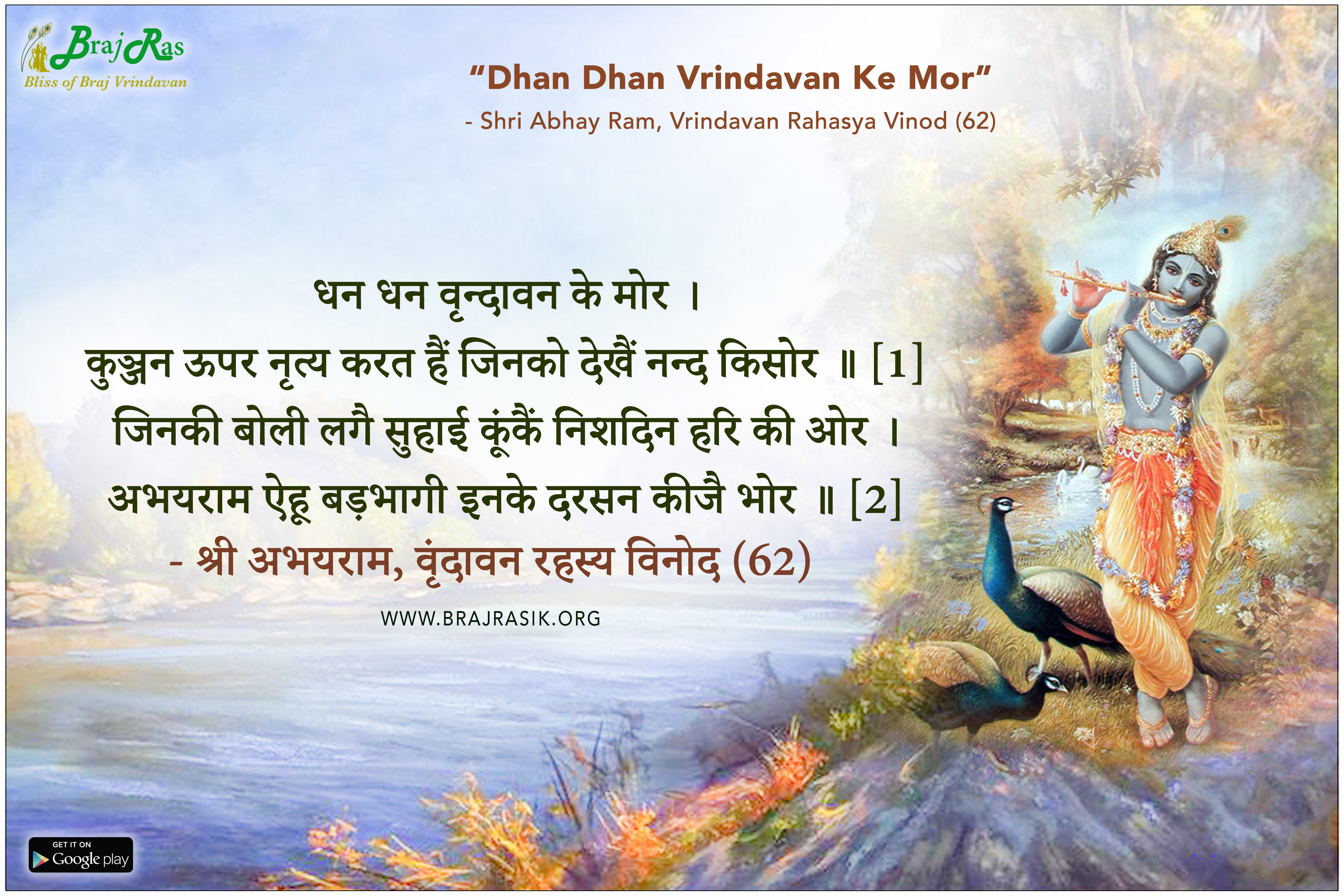 Dhan Dhan Vrindavan Ke Mor - Shri Abhay Ram, Vrindavan Rahasya Vinod (62)