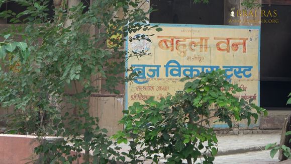 The name of the Kund is written on a wall at Bahulavan Kund.