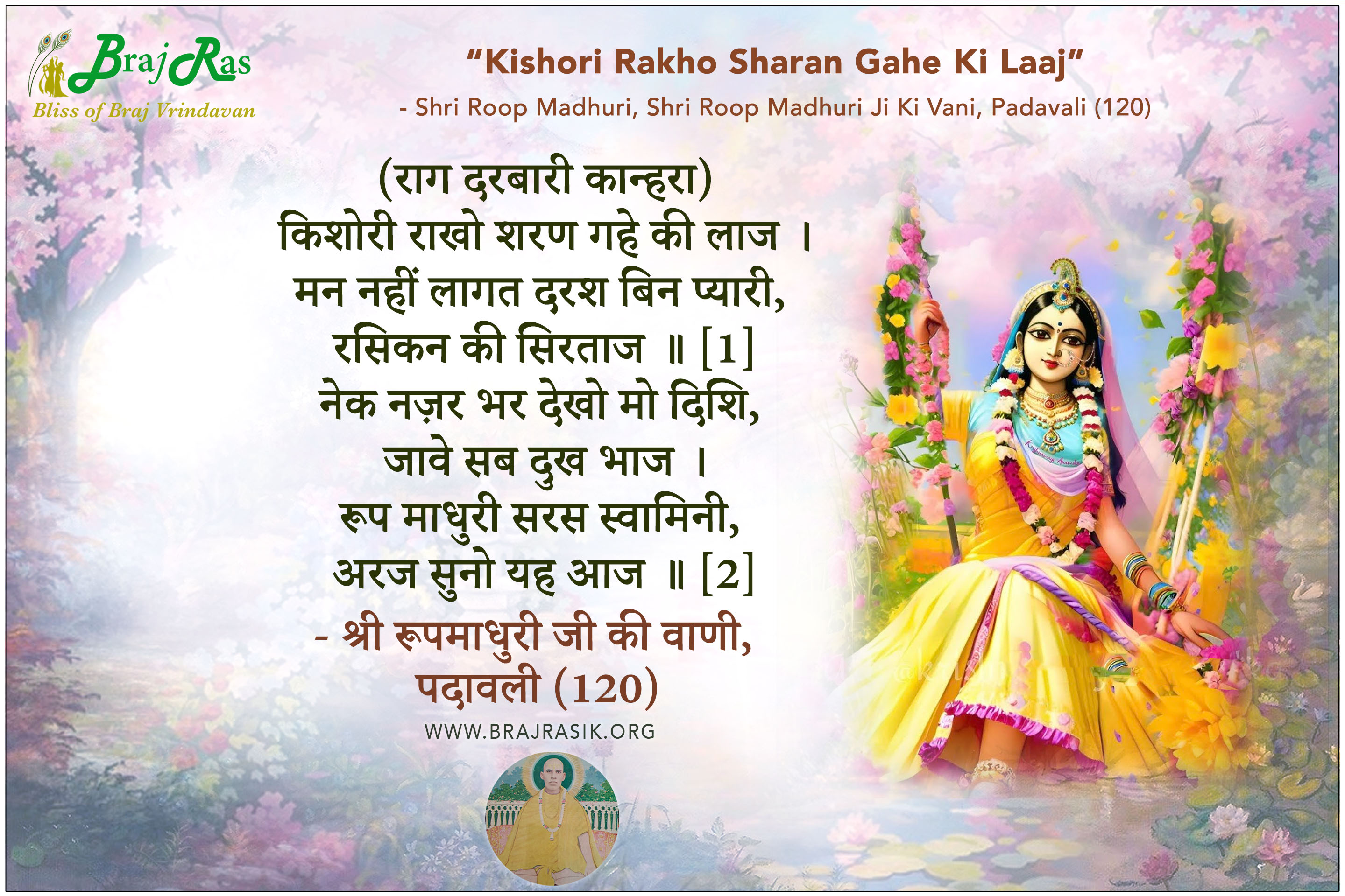 Kishori Rakho Sharan Gahe Ki Laaj - Shri Roop Madhuri Ji Ki Vani ...
