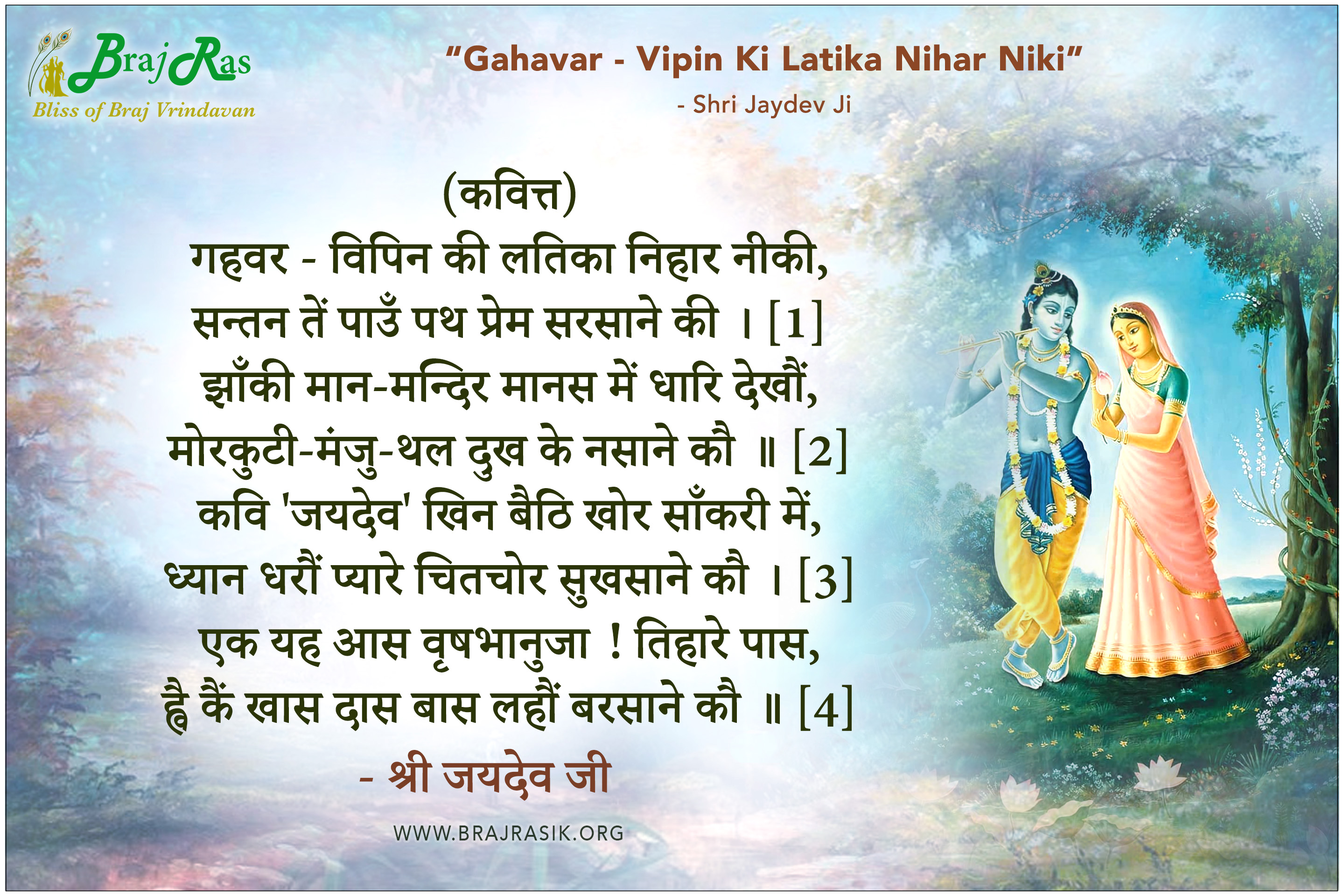 Gahavar Vipin Ki Latika Nihar Niki - Shri Jaydev Ji