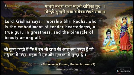 Madhurye Madhura Radha Mahatve Radhika Guru - Brahmanda Purana, Radha ...