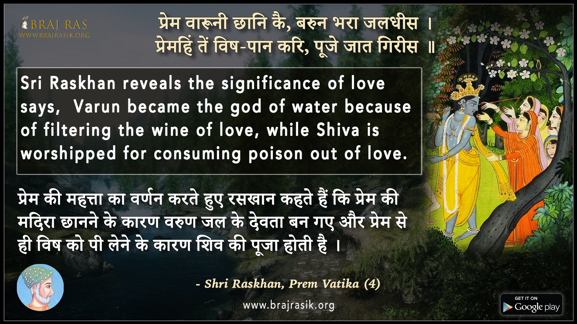 Prem Varuni Chhani Kai Barun Bhara Jaladhis - Shri Raskhan, Prem Vatika (4)