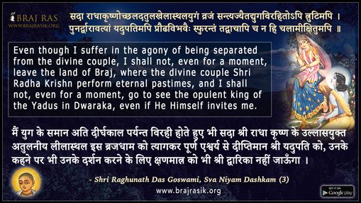 Sada Radha Krsnocchalad Atula - Shri Raghunath Das Goswami - Sva Niyam ...