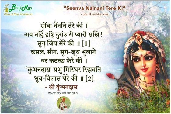 Seenva Nainani Tere Ki - Shri Kumbhandas, Shri Kumbhandas Ji Ki Vani (170)