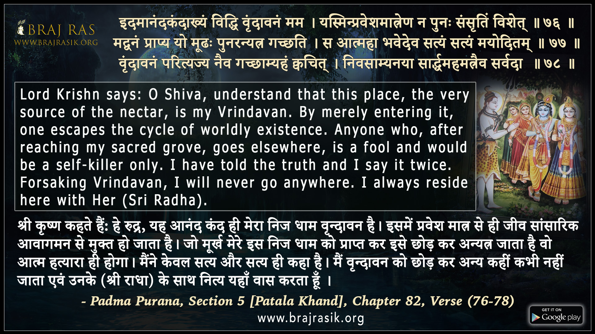 Idam Anandakandaakhyam - Padma Purana, Section 5 [Patala Khand ...