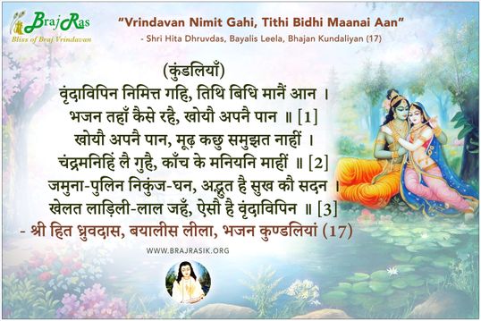 Vrindavan Nimit Gahi - Shri Dhruvdas, Bayalees Leela, Bhajan Kundaliya (17)