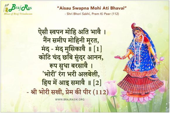 Aisau Swapna Mohi Ati Bhavai - Shri Bhori Sakhi, Prem Ki Peer (112)
